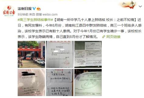 湖南一所中學幾十人患上肺結核 校長：之前不知情 每日頭條
