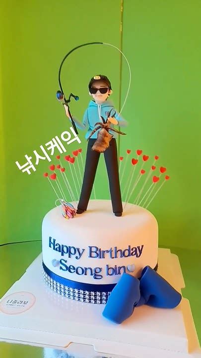 니줄라꼬슈가케이크 부산슈가케이크 Cake 슈가케이크 낚시 낚시케이크 생일케이크 Youtube