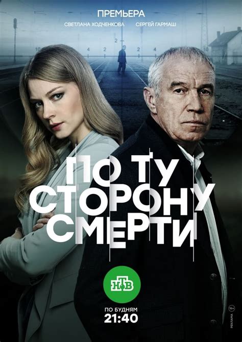 Сериал По ту сторону смерти все серии подряд НТВ 2018 смотреть онлайн