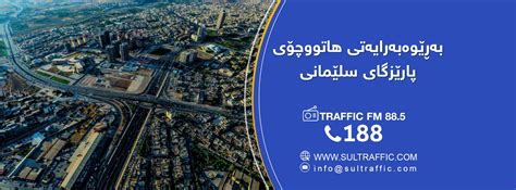 بەڕێوەبەرایەتی هاتوچۆی سلێمانی Home