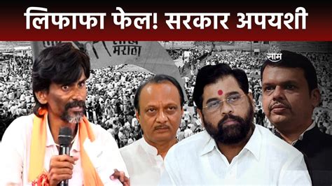 Special Report जरांगे पाटलांनी सरकारची ऑफर नाकारली आता पुढे काय