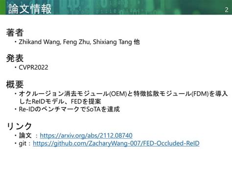 Feature Erasing And Diffusion Network For Occluded Person Re Identification Ppt