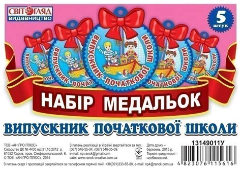 Купити МедалькаВипускник початкової школи ⚡️Ціна 700 арт 207936 в