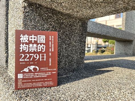 被中國拘禁2279日 鈴木英司肯定台灣抗強權守民主 華視新聞網