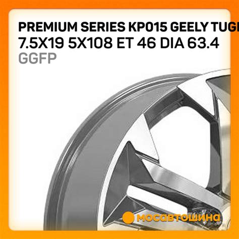 Колесный диск Premium Series 19x7.5" PCD5x108 ET46 D63.4 Литой 2489808 ...