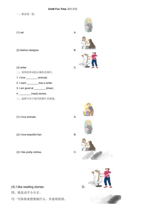 北京版英语四年级上册同步习题：unit6 Funtime（图片版）小学英语奥数网