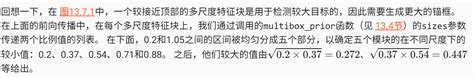 单发多框检测SSD pytorch D2L Discussion