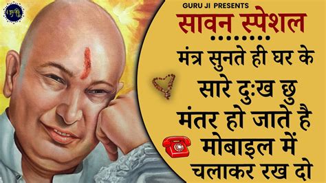 Guru Ji Mantra Om Namah Shivaya Shivji Sada Sahay