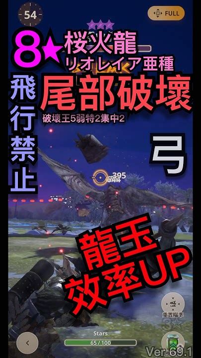 【mhn】8星リオレイア亜種尾部破壞｜櫻火龍｜pink Rathian｜黑角弓｜破壞5弱特2集中2｜弓｜部位破壞｜龍玉｜monster