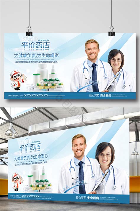 药店图片 药店素材免费下载 包图网