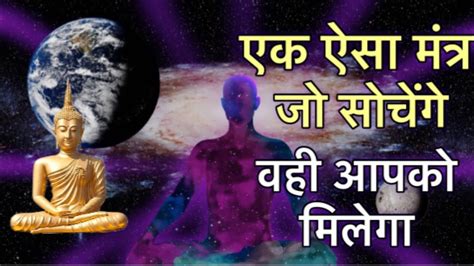 मन का मंत्र जो सोचोगे वही मिलेगा गौतम बुद्ध Law Of Attraction