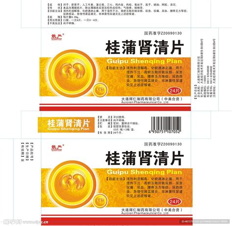 桂蒲肾清片肺设计图包装设计广告设计设计图库昵图网