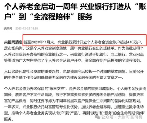 兴业银行幽灵开户？人在家中躺，养老金账户被开通！个人网友制度