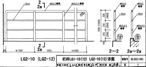 栏杆15j401图集 15j401图集电子版 钢梯15j401图集 第2页 大山谷图库
