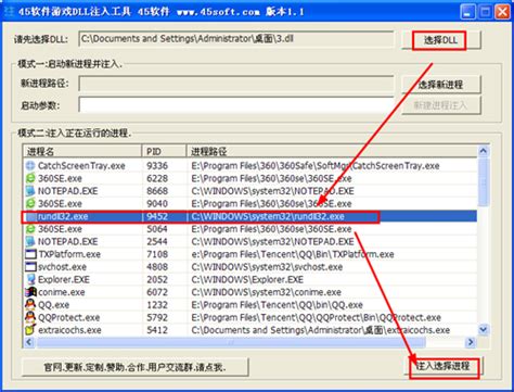 软件游戏DLL注入工具v 软件游戏DLL注入工具官方下载 DM软件