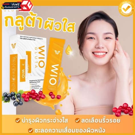 แท้ Wio Gluta ไวโอ กลูต้า กลูต้าผิวขาวใส บำรุงผิว ผิวชุ่มชื้น ผิว