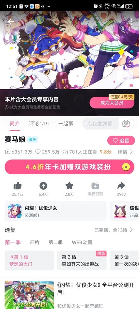 没想到赛马娘第二季b站的播放量跟一还相差那么多 Nga玩家社区