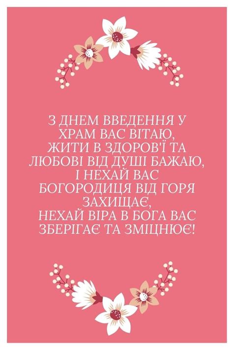 Введення у храм Пресвятої Богородиці свято 21 листопада що не можна