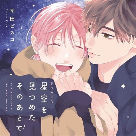駿河屋 ドラマcd シャルムガット・blドラマcd「星空を見つめたそのあとで」 初回限定盤 （アニメ・ゲーム）
