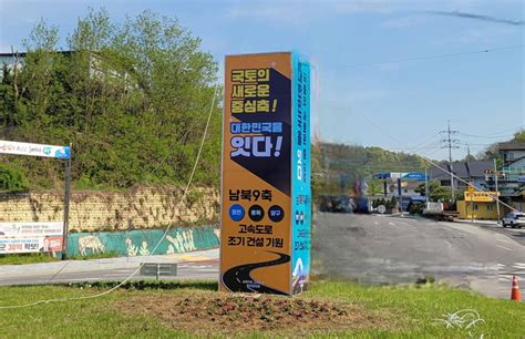 봉화군 남북9축고속도로 조기 건설 총력전 돌입”