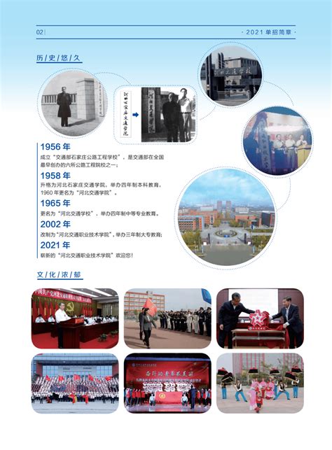 权威发布 河北交通职业技术学院2021年单招简章来源