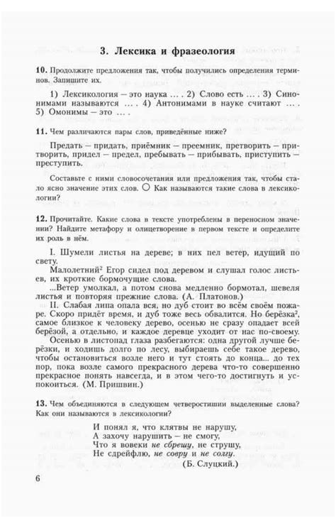 Русский язык 9 класс Учебник Бархударов Крючков читать онлайн