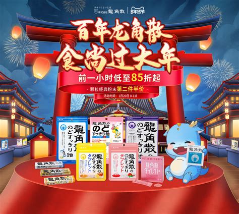 春节送礼送“健康” 龙角散多重好礼守护健康新年【健康】风尚中国网 时尚奢侈品新媒体平台