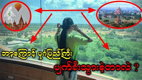 ဘာကြောင့် ပုဂံပြည်ကြီး ပျက်စီးသွားရတာလဲ🤔 Youtube