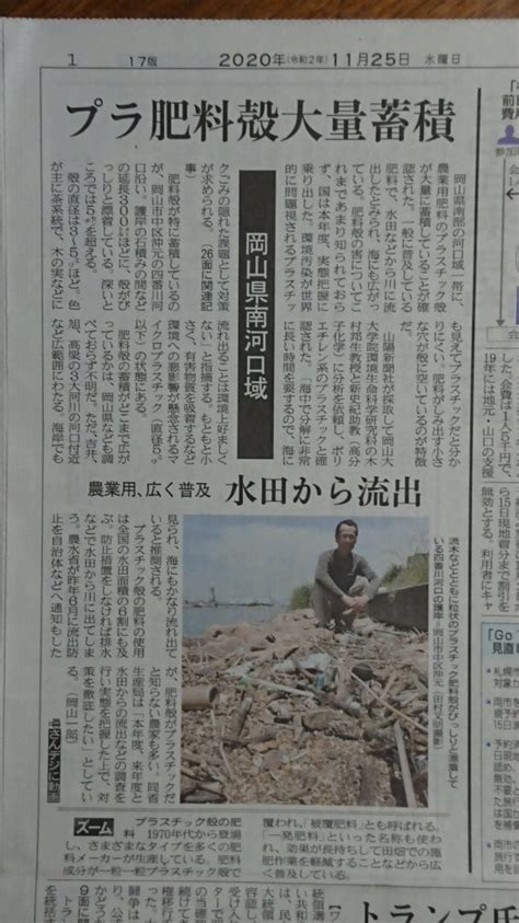 被覆肥料プラスチックカプセル殻 山陽新聞一面掲載 ツリキチオーの釣り日記