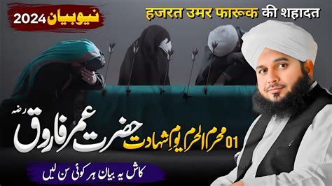 Hazrat Umar Ki Shahadat Ka Waqia Very Emotional Bayan😱😱 Dil Hila