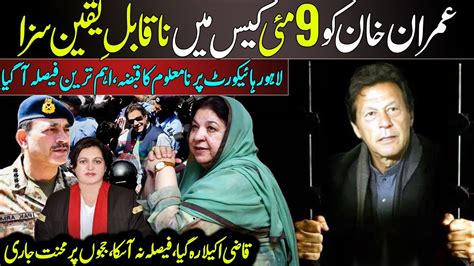 Lahore High Court Controlled Justice Alia Neelam Shocking Decision
