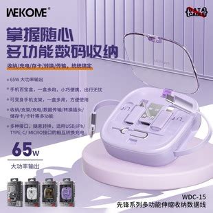 WEKOME多功能伸缩收纳数据线 65W快充数据线收纳盒适用苹果15礼品 阿里巴巴