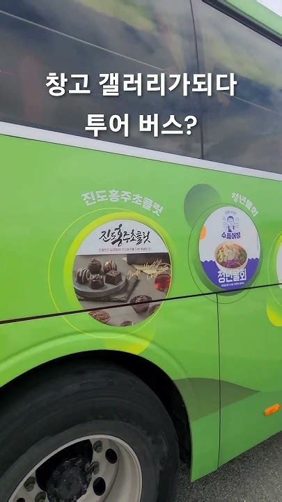 진도 쏠비치투어 버스 진도여행 진도군 Youtube