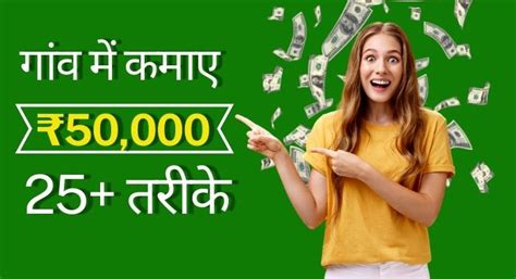 25village Business Ideas In Hindi गांव में शुरू करें सबसे ज्यादा