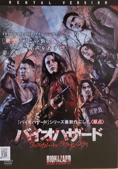 中古dvd バイオハザード ウェルカム・トゥ・ラクーンシティ｜paypayフリマ
