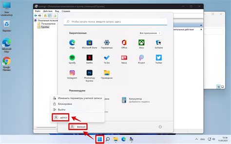 Переименовать папку пользователя в Windows 11