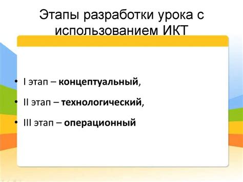 Использование ИКТ в образовательном процессе презентация онлайн