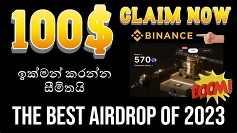 ඩොලර් 100 කට වැඩියෙන් Binance එකට අරගමු ආයෝජන නැත Free Airdrops