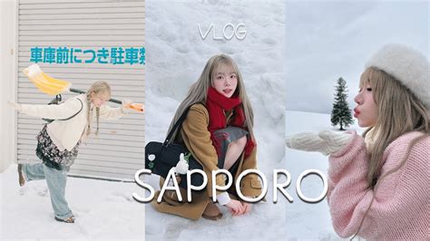 Vlog 4박 5일 삿포로 여행 ☃️ 비에이 오타루 스스키노 투어🚏 그리고 맛집 탐방까지 🍜 Youtube