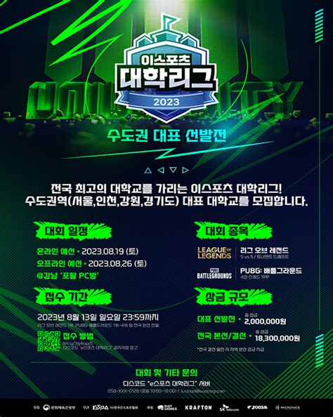이스포츠 대학리그 대회 소개 함께 만들어가는 대학리그 E스포츠 대학리그 Unite Compete Make History