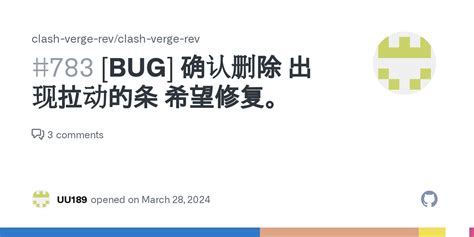 Bug 确认删除 出现拉动的条 希望修复。 · Issue 783 · Clash Verge Revclash Verge Rev
