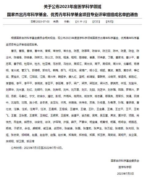 刚刚，又一学部杰青、优青评审组名单公布！7月会评季：这些评审细节，你知道多少？ 知乎