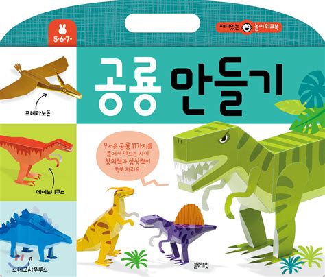 공룡 만들기 Yes24