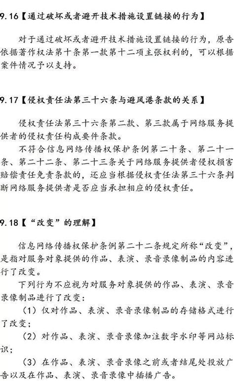 全文（中英版）｜北京高院发布《侵害著作权案件审理指南》 知乎