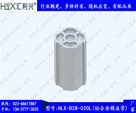 精益管及管接件系列 铝合金精益管 HLX D28 020L 铝合金精益管 重庆汇利兴工业自动化设备有限公司