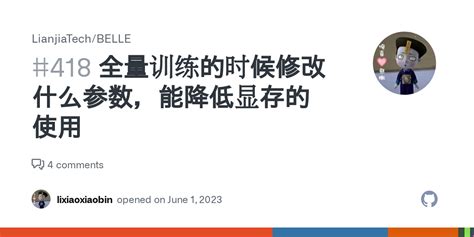 全量训练的时候修改什么参数，能降低显存的使用 · Issue 418 · Lianjiatechbelle · Github
