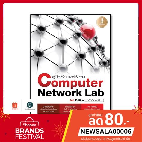 มีของแถม หนังสือ คู่มือเรียนและใช้งาน Computer Network Lab ฉบับมือ