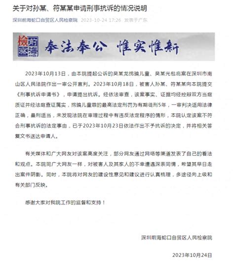 孙卓被拐案抗诉申请被驳回，检察院回应本院深圳市网友