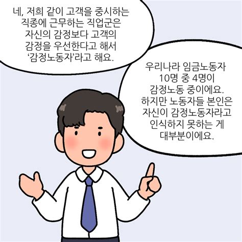 구미노동인권교육센터 감정노동자 인권보호 웹툰 1화 웹툰·콘티 포트폴리오 크몽