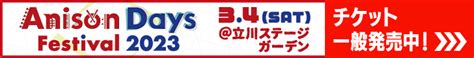 Anison Days ｜ Bs11（イレブン）全番組が無料放送